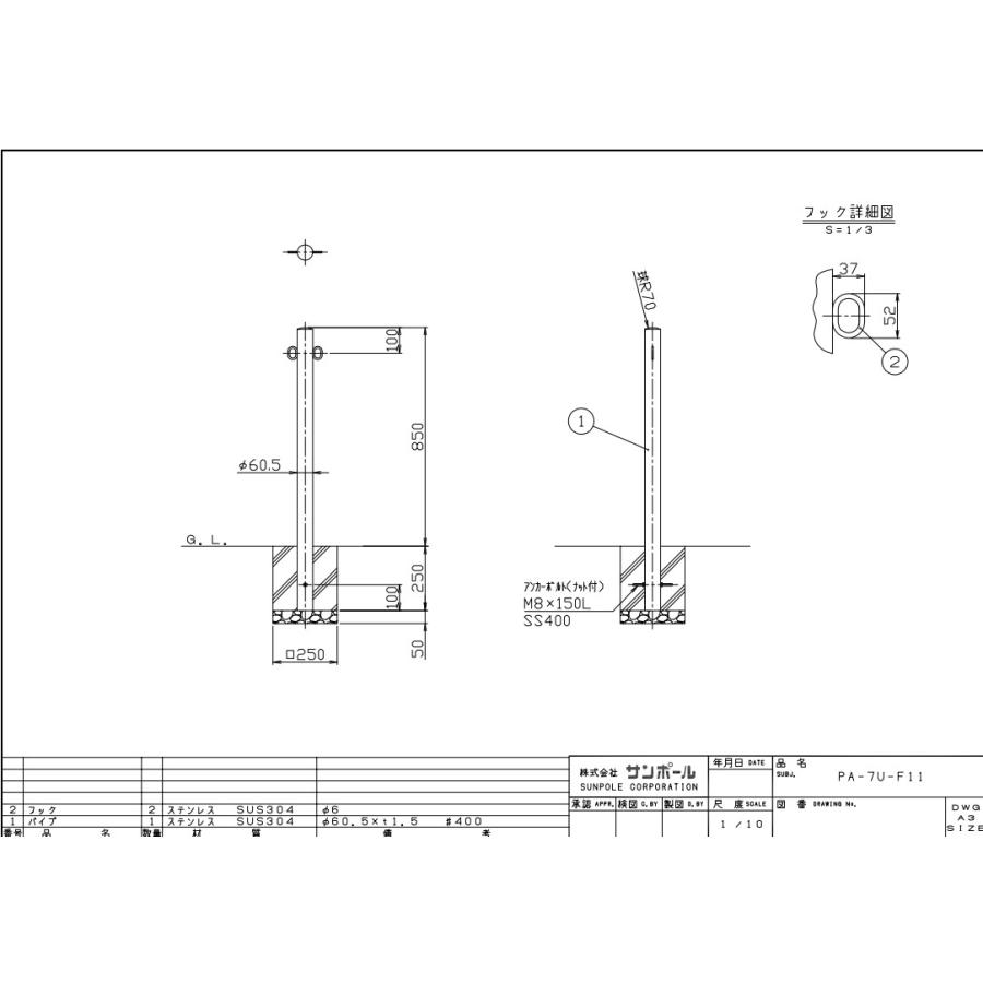 サンポール サンバリカー ピラーシリーズ固定式 両フック PA-7U-F11 60.5φ (312-00101) : 岩内金物店 - 通販 - Yahoo!ショッピング