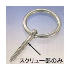 メール便 可 水本機械製作所 ステンレス 丸カンスクリュー スクリューのみ SR-3F 1個 :sr-3f:岩内金物店 - 通販 - Yahoo!ショッピング