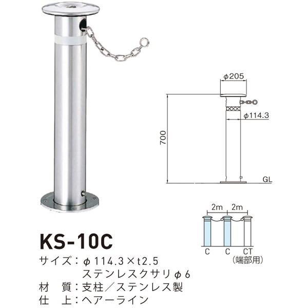 帝金 TEIKIN ステンレス製 上下式 バリカー スタンダード 取替用支柱のみ KS-10C (メーカー直送品 代引決済不可 個人宅配送不可) : tk-ks-10c-torikae ...