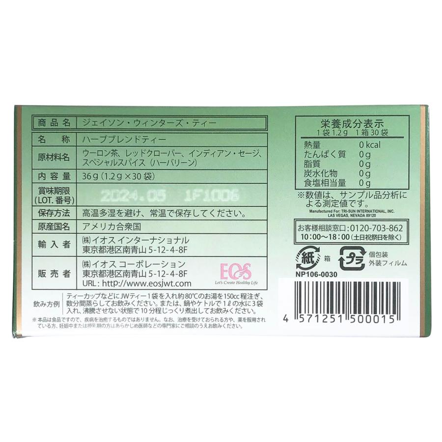ジェイソン・ウィンターズ・ティー プレミアムブレンド 36g（1.2g×30袋）ウーロン茶 ハーブティー [宅急便] : 厳選食材専門店 麻布島崎屋食堂 - 通販 - Yahoo!ショッピング