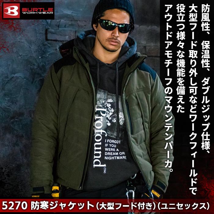 BURTLE（バートル） 作業服 作業着 BURTLE 5270 防寒ジャケット S-XL 防寒着 防風 保温 撥水 TC500サーモクラフト電熱パッド対応商品 : オシャレワークウェアIz ...