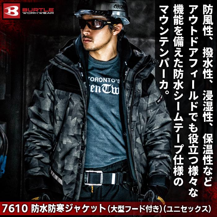 BURTLE バートル 作業服 作業着 7610 防水防寒ジャケット（大型フード付） SS-LL 防風 撥水 保温 透湿 アウトドア : オシャレワークウェアIz shop - 通販 ...