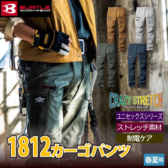 BURTLE バートル 作業服 作業着 1812 カーゴパンツ 6L-7L 2021年新商品 人気 春夏 : オシャレワークウェアIz shop - 通販 - Yahoo!ショッピング