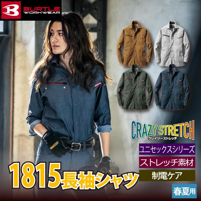 BURTLE バートル 作業服 作業着 1815 長袖シャツ 3L 2021年新商品 人気 春夏 : オシャレワークウェアIz shop - 通販 - Yahoo!ショッピング