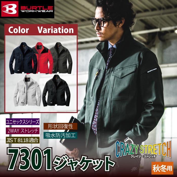 BURTLE バートル 作業服 作業着 7301 ジャケット（ユニセックス） 4L 2021秋冬新作 秋冬用 ストレッチ 吸水防汚 : オシャレワークウェアIz shop - 通販 ...
