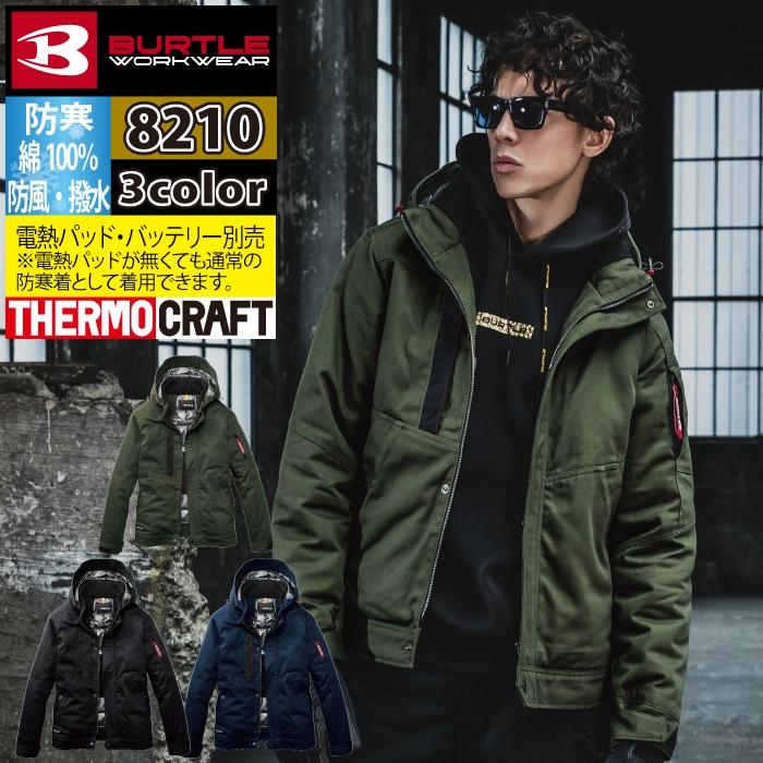 BURTLE バートル 作業服 作業着 8210 防寒ジャケット（大型フード付）（ユニセックス） XXL 2021秋冬新作 秋冬用 綿100% 撥水 保温 : オシャレワークウェアIz ...