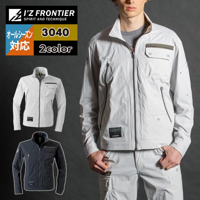 I'Z FRONTIER アイズフロンティア 作業服 3040 ナイロンLSストレッチ3Dワークジャケット S-4L 春夏 作業着 おしゃれ ...