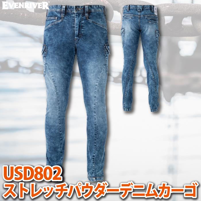 EVENRIVER イーブンリバー 作業服 USD802 ストレッチパウダーデニムカーゴ S-4L 秋冬用 作業着 おしゃれ : オシャレワークウェアIz shop - 通販 - Yahoo ...