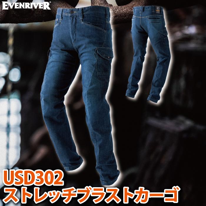 EVENRIVER イーブンリバー 作業服 USD302 ストレッチブラストカーゴ 5L 秋冬用 作業着 おしゃれ : オシャレワークウェアIz shop - 通販 - Yahoo!ショッピング