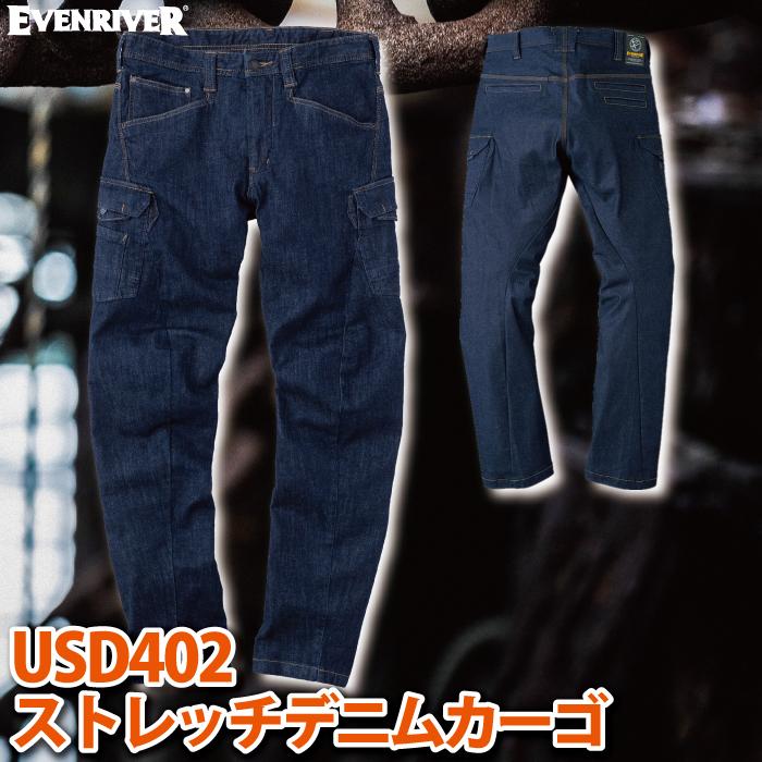 EVENRIVER イーブンリバー 作業服 USD402 ストレッチデニムカーゴ S-4L 秋冬用 作業着 おしゃれ : オシャレワークウェアIz shop - 通販 - Yahoo!ショッピング
