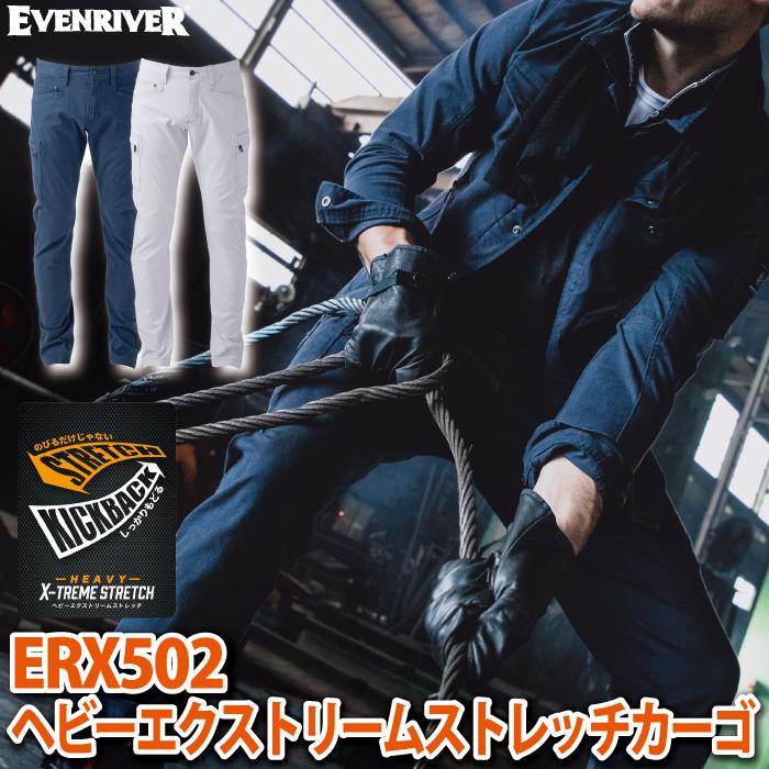 EVENRIVER イーブンリバー 作業服 ERX502 ヘビーエクストリームストレッチカーゴ 73-95 秋冬用 作業着 おしゃれ : オシャレワークウェアIz shop - 通販 ...