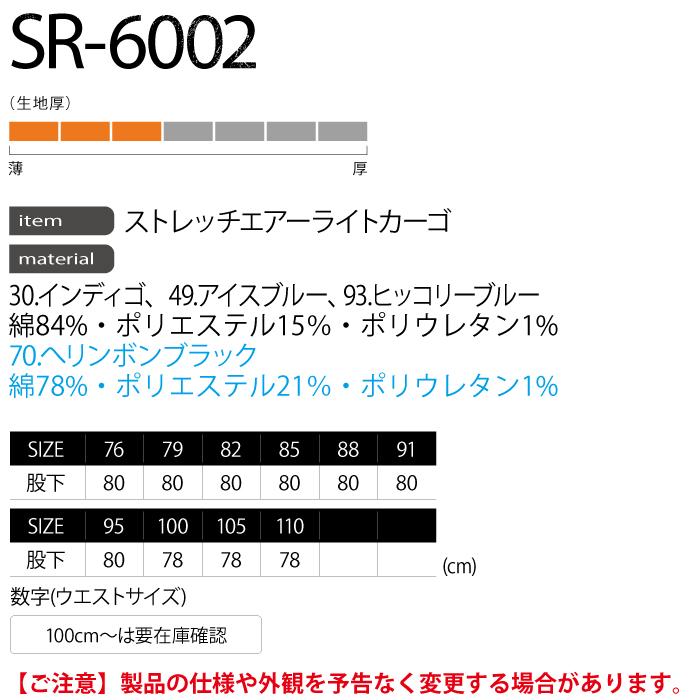 EVENRIVER イーブンリバー 作業服 SR-6002 ストレッチエアーライトカーゴ 76-95 春夏秋冬 作業着 おしゃれ : オシ ...