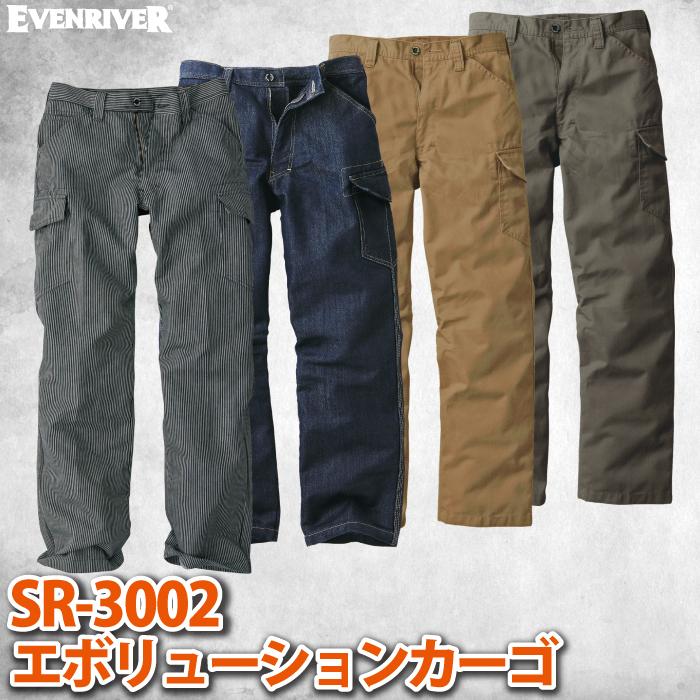 EVENRIVER イーブンリバー 作業服 SR-3002 エボリューションカーゴ 73-95 秋冬用 作業着 おしゃれ : オシャレワークウェアIz shop - 通販 - Yahoo!ショッピング