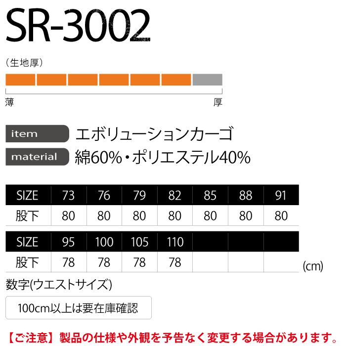 EVENRIVER イーブンリバー 作業服 SR-3002 エボリューションカーゴ 73-95 秋冬用 作業着 おしゃれ : オシャレワークウェアIz shop - 通販 - Yahoo!ショッピング