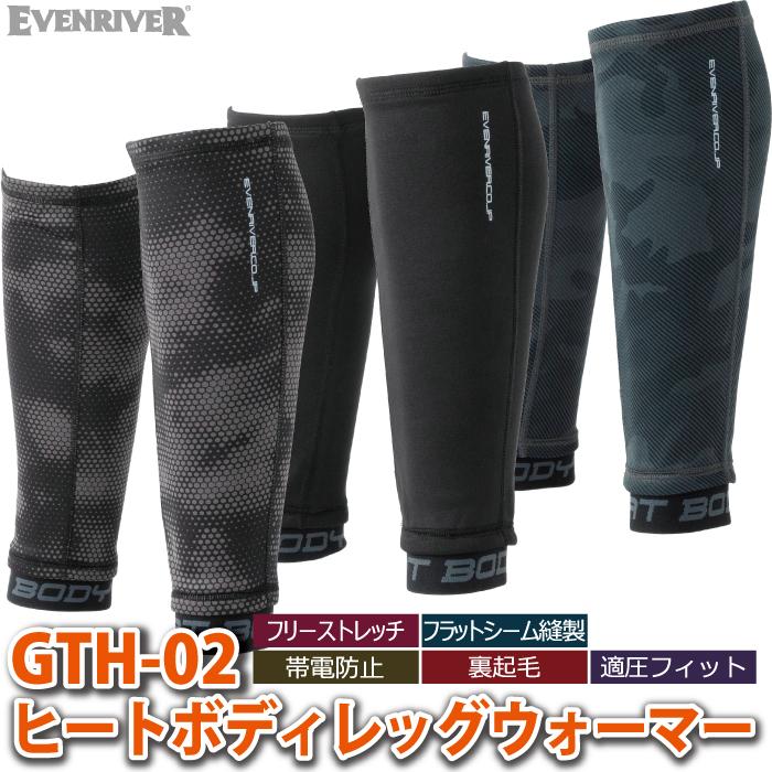 イーブンリバー EVENRIVER 作業服 GTH-02 ヒートボディレッグウォーマー M-L インナー 秋冬用 : 1276784 : オシャレワークウェアIz shop - 通販 ...