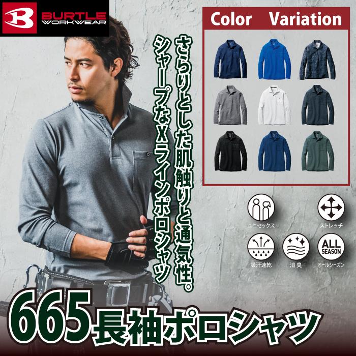 バートル 作業服 作業着 BURTLE 665 長袖ポロシャツ 6L 作業服 2023春夏新作 インナー シャツ :1279746:オシャレワークウェアIz shop - 通販 - Yahoo ...