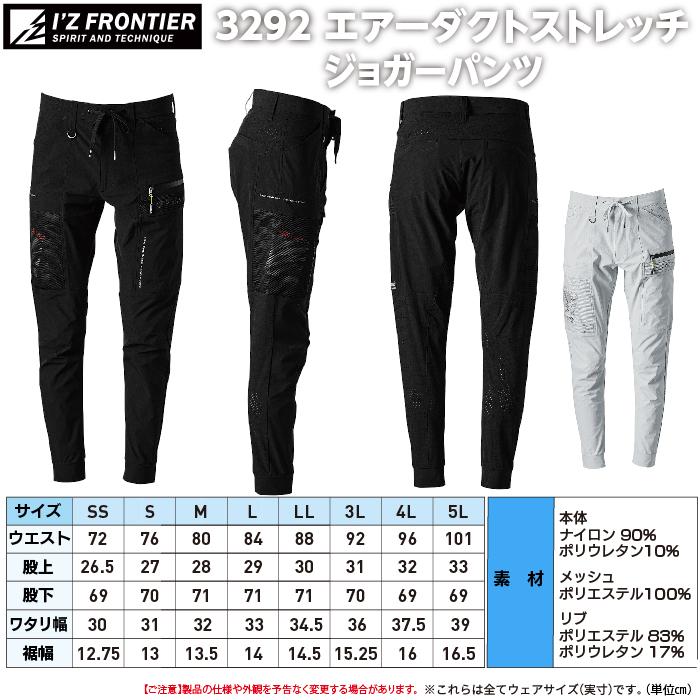 I'Z FRONTIER アイズフロンティア 作業服 作業ズボン 3292 エアーダクトストレッチジョガーパンツ SS-5L 作業着 おしゃれ ...