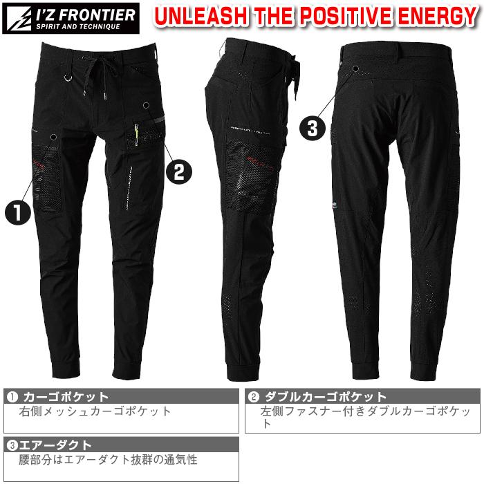 I'Z FRONTIER アイズフロンティア 作業服 作業ズボン 3292 エアーダクトストレッチジョガーパンツ SS-5L 作業着 おしゃれ ...