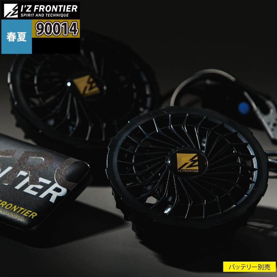 I'Z FRONTIER アイズフロンティア 作業服 90014 モバイルバッテリー専用ウォッシャブルファン 作業着 春夏 空調 : オシャレワークウェアIz shop - 通販 ...