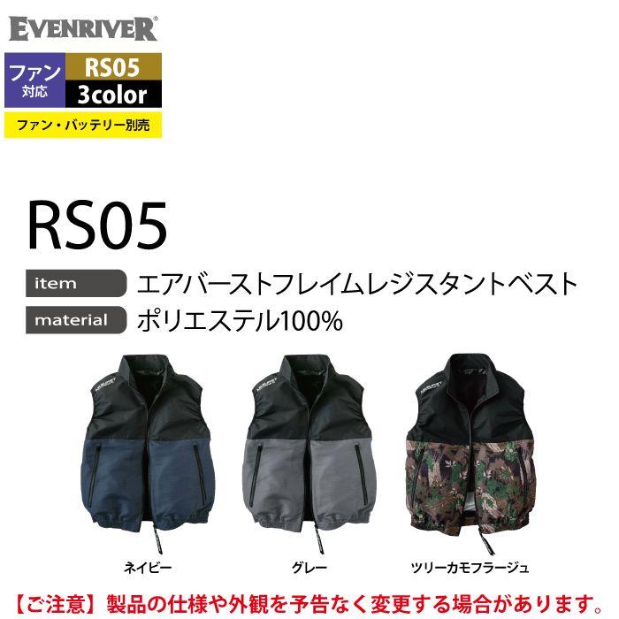 EVENRIVER ファン付きウェア (服のみ) イーブンリバー 作業服 RS05 エアバーストフレイムレジスタントベスト S-5L 春夏 : オシャレワークウェアIz shop - 通販 ...