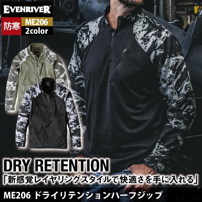 EVENRIVER (即日発送)イーブンリバー 作業服 ME206 ドライリテンションハーフジップ M-4L 秋冬 防寒 保温 ドライ ...