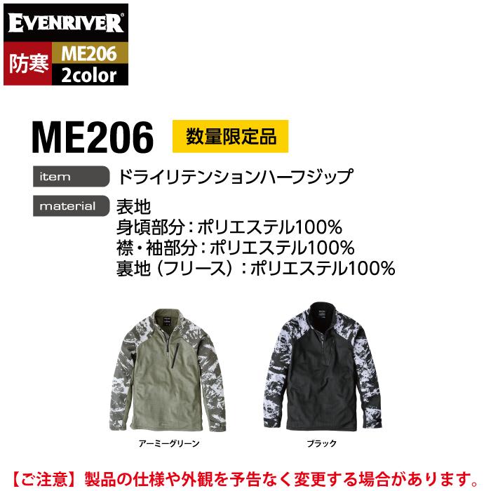 EVENRIVER (即日発送)イーブンリバー 作業服 ME206 ドライリテンションハーフジップ M-4L 秋冬 防寒 保温 ドライ ...