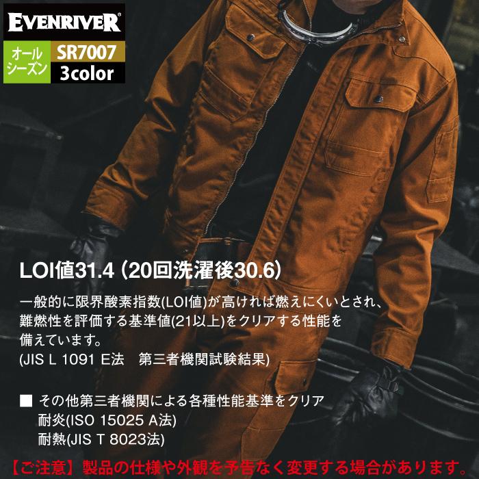 イーブンリバー EVENRIVER 作業服 SR7007 フレイムレジスタントブルゾン M-LL 作業着 オールシーズン 秋冬 :1289546:オシャレワークウェアIz shop - 通販 ...