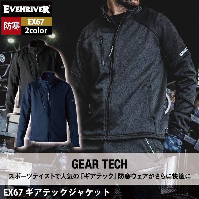 EVENRIVER イーブンリバー 作業服 EX67 ギアテックジャケット S-4L 秋冬用 : オシャレワークウェアIz shop - 通販 - Yahoo!ショッピング