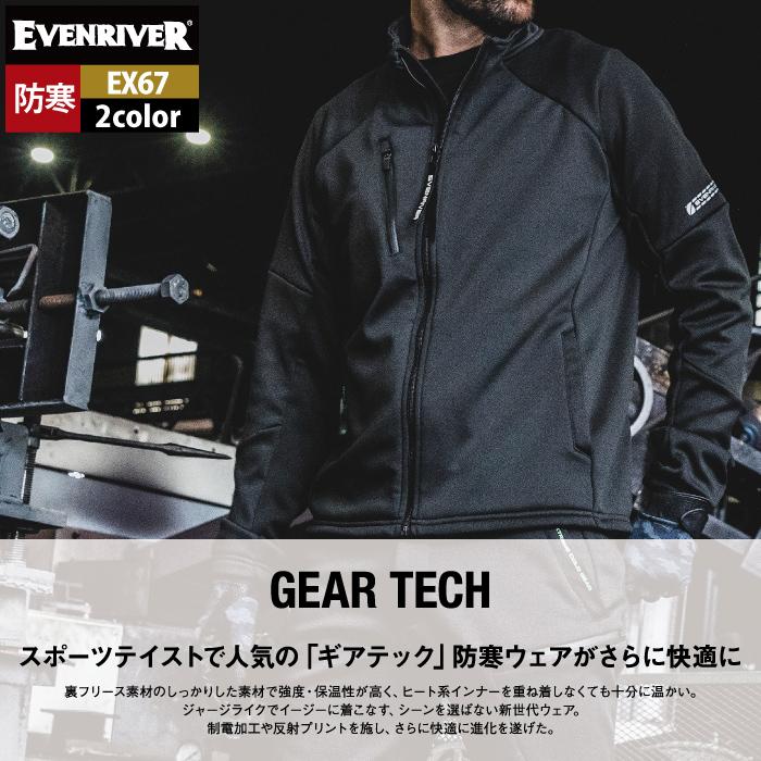 EVENRIVER イーブンリバー 作業服 EX67 ギアテックジャケット S-4L 秋冬用 : オシャレワークウェアIz shop - 通販 - Yahoo!ショッピング