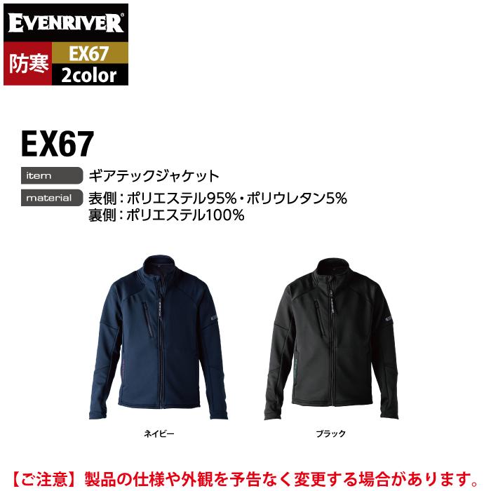 EVENRIVER イーブンリバー 作業服 EX67 ギアテックジャケット S-4L 秋冬用 : オシャレワークウェアIz shop - 通販 - Yahoo!ショッピング