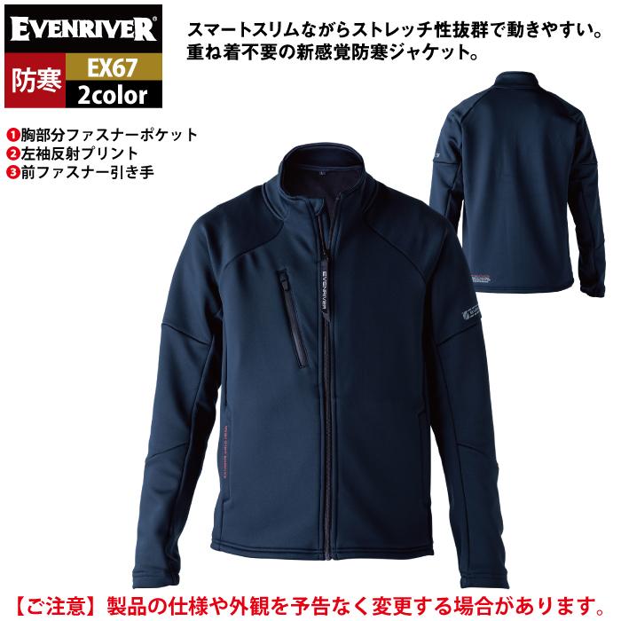 EVENRIVER イーブンリバー 作業服 EX67 ギアテックジャケット S-4L 秋冬用 : オシャレワークウェアIz shop - 通販 - Yahoo!ショッピング