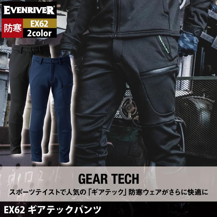 EVENRIVER イーブンリバー 作業服 作業ズボン EX62 ギアテックパンツ SS-5L 秋冬用 : オシャレワークウェアIz shop - 通販 - Yahoo!ショッピング