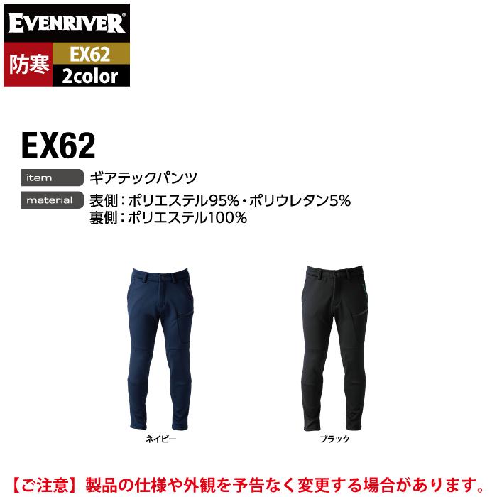 EVENRIVER イーブンリバー 作業服 作業ズボン EX62 ギアテックパンツ SS-5L 秋冬用 : オシャレワークウェアIz shop - 通販 - Yahoo!ショッピング
