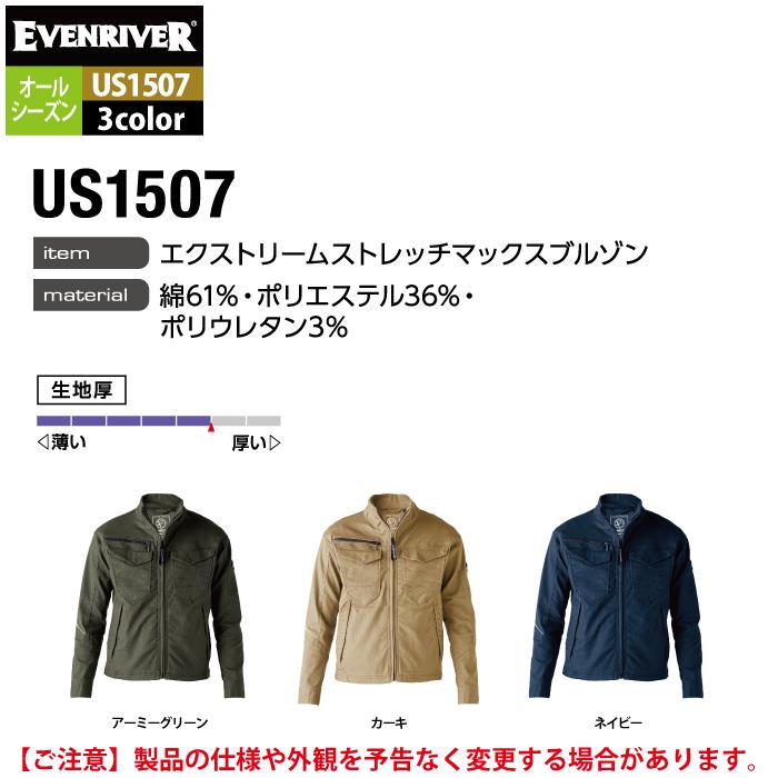 EVENRIVER イーブンリバー 作業服 US1507 エクストリームストレッチマックスブルゾン S-LL 作業着 オールシーズン 秋冬 : オシャレワークウェアIz shop - 通販 ...