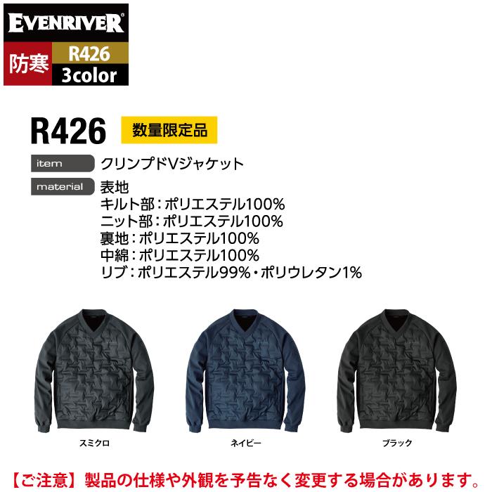 EVENRIVER イーブンリバー 作業服 R426 クリンプドVジャケット M-4L 防寒着 秋冬用 : オシャレワークウェアIz shop - 通販 - Yahoo!ショッピング