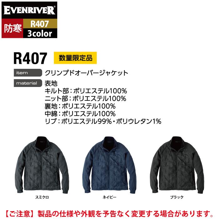 イーブンリバー EVENRIVER 作業服 R407 クリンプドオーバージャケット M-4L 防寒着 秋冬用 : 1289771 : オシャレワークウェアIz shop - 通販 ...