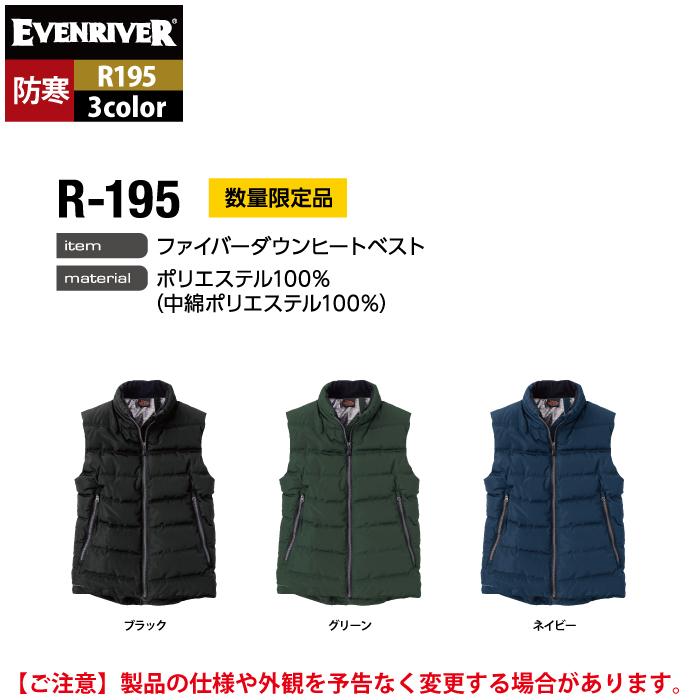 EVENRIVER（イーブンリバー） 作業服 R-195 ファイバーダウンヒートベスト S-4L 防寒着 秋冬用 : オシャレワークウェアIz shop - 通販 - Yahoo!ショッピング