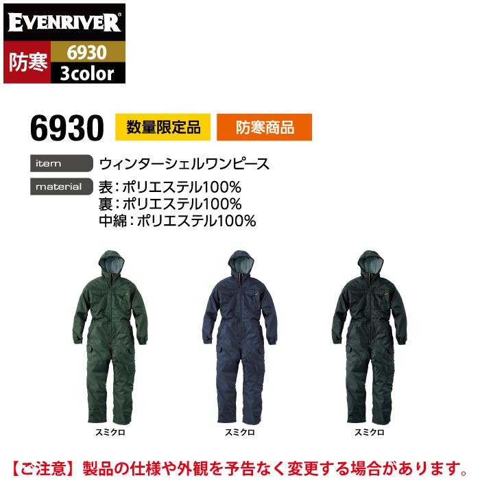 EVENRIVER イーブンリバー 作業服 6930 ウィンターシェルワンピース M-4L 防寒着 秋冬用 : オシャレワークウェアIz shop - 通販 - Yahoo!ショッピング