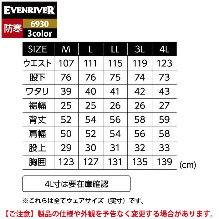 EVENRIVER イーブンリバー 作業服 6930 ウィンターシェルワンピース M-4L 防寒着 秋冬用 : オシャレワークウェアIz shop - 通販 - Yahoo!ショッピング