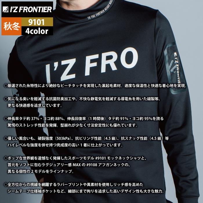 I'Z FRONTIER アイズフロンティア 9101 裏起毛ストレッチ長袖モックネックシャツ S-3L 秋冬 作業服 作業着 おしゃれ : オシャレワークウェアIz shop - 通販 ...