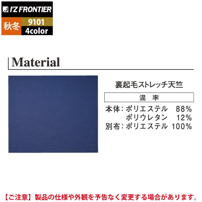 I'Z FRONTIER アイズフロンティア 9101 裏起毛ストレッチ長袖モックネックシャツ S-3L 秋冬 作業服 作業着 おしゃれ : オシャレワークウェアIz shop - 通販 ...