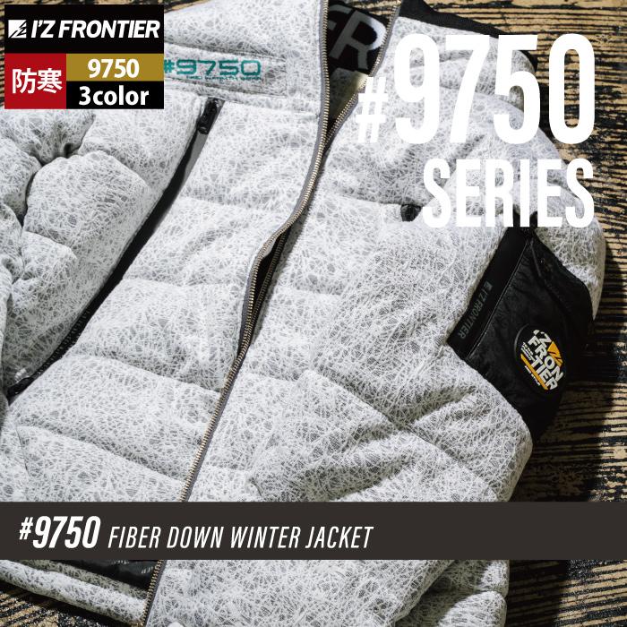 I'Z FRONTIER アイズフロンティア 防寒着 9750 バークジャガードファイバーダウン防寒ジャケット S-3L 秋冬 作業服 作業着 おしゃれ : オシャレワークウェアIz shop ...