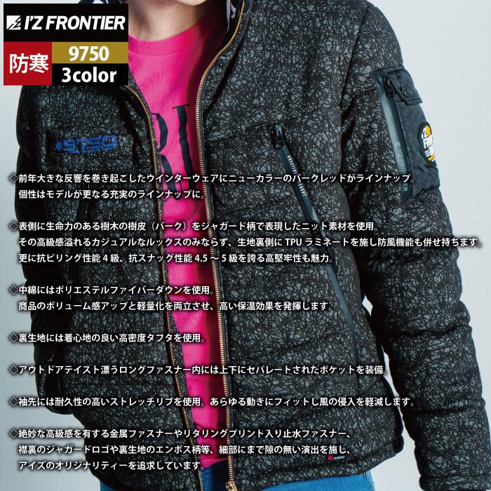 I'Z FRONTIER アイズフロンティア 防寒着 9750 バークジャガードファイバーダウン防寒ジャケット S-3L 秋冬 作業服 作業着 おしゃれ : オシャレワークウェアIz shop ...