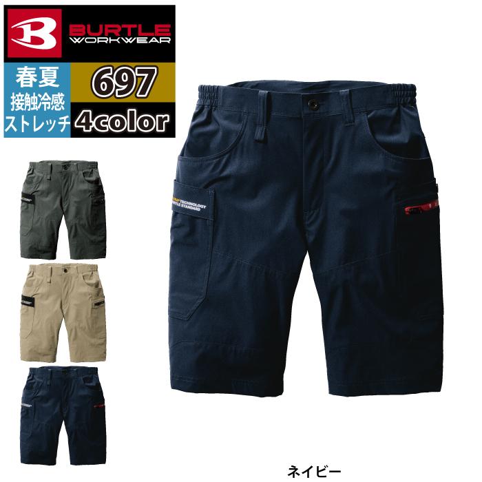BURTLE バートル 作業着 2024春夏新作 697 ショートカーゴパンツ S-XXL 作業服 おしゃれ コーデュラ 接触冷感 UV : オシャレワークウェアIz shop - 通販 ...