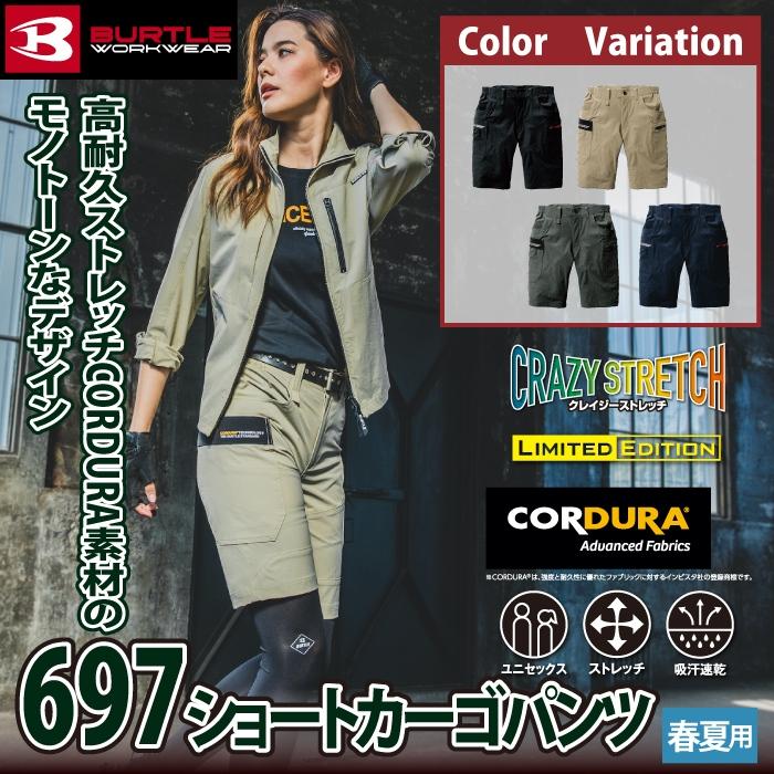BURTLE バートル 作業着 2024春夏新作 697 ショートカーゴパンツ S-XXL 作業服 おしゃれ コーデュラ 接触冷感 UV : オシャレワークウェアIz shop - 通販 ...