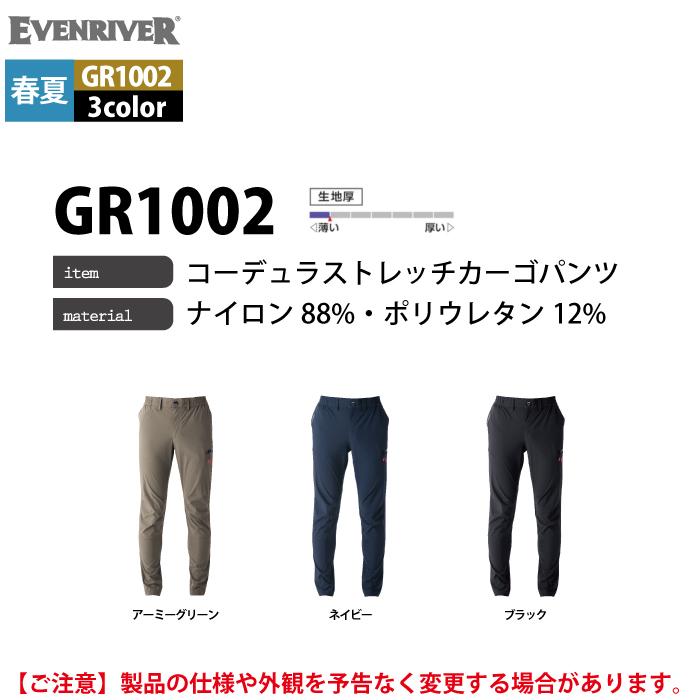 イーブンリバー EVENRIVER 作業服 2024春夏新作 GR1002 コーデュラストレッチカーゴパンツ S-4L 春夏 作業着 :1338444:オシャレワークウェアIz shop ...