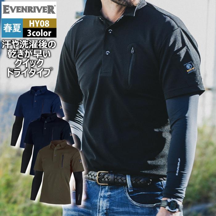 EVENRIVER イーブンリバー 作業服 2024春夏新作 HY08 フェイクレイヤードドライポロシャツ S-4L 春夏 作業着 : オシャレワークウェアIz shop - 通販 ...