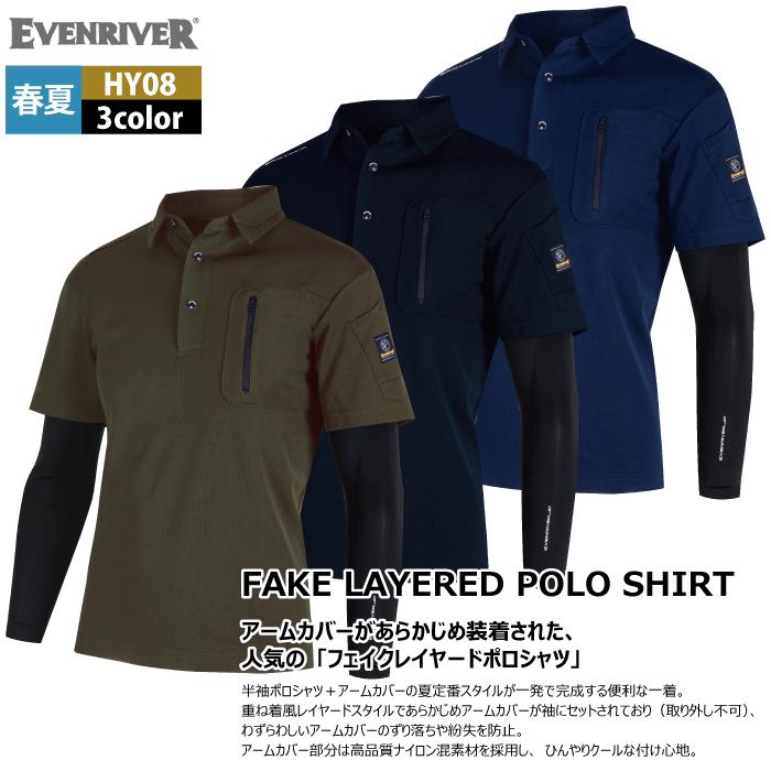 EVENRIVER イーブンリバー 作業服 2024春夏新作 HY08 フェイクレイヤードドライポロシャツ S-4L 春夏 作業着 : オシャレワークウェアIz shop - 通販 ...