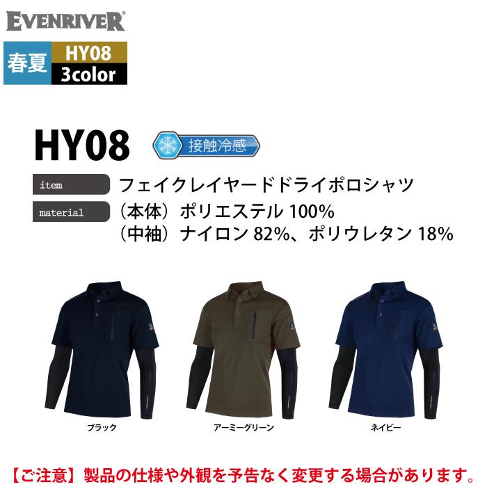 EVENRIVER イーブンリバー 作業服 2024春夏新作 HY08 フェイクレイヤードドライポロシャツ S-4L 春夏 作業着 : オシャレワークウェアIz shop - 通販 ...