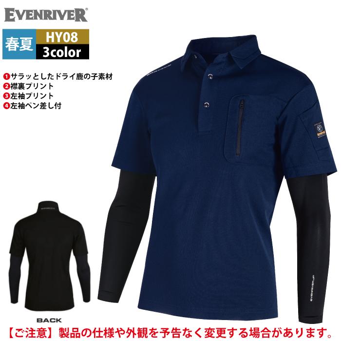 EVENRIVER イーブンリバー 作業服 2024春夏新作 HY08 フェイクレイヤードドライポロシャツ S-4L 春夏 作業着 : オシャレワークウェアIz shop - 通販 ...